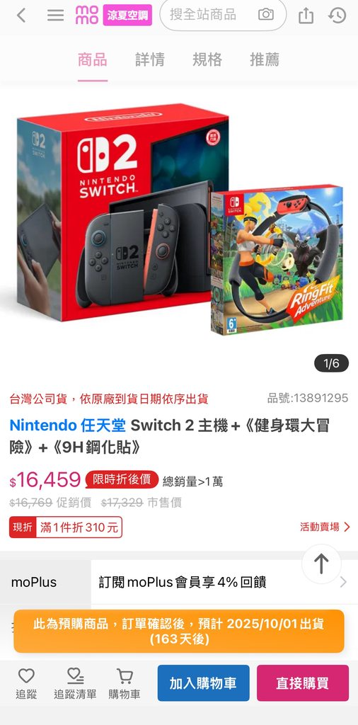 [閒聊] 這預購組合也太無良了吧XD - Switch板 - Disp BBS