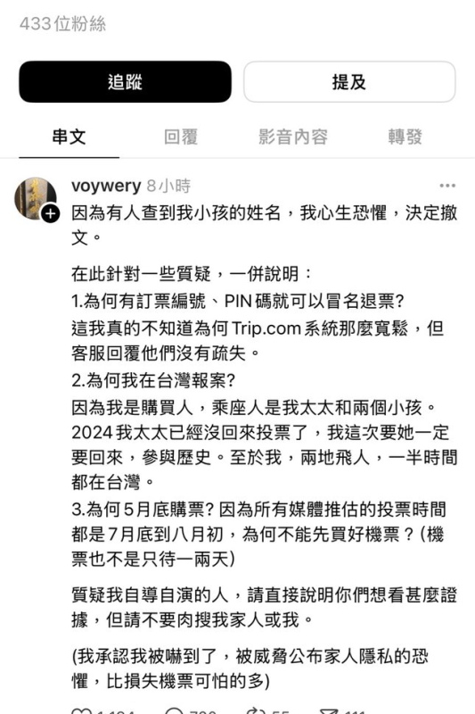 [問卦] 機票被退哥最新聲明（家人安全受威脅） - Gossiping板 - Disp BBS