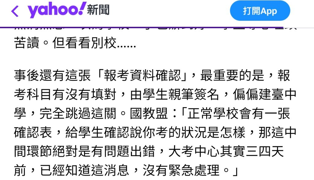 [問卦] 建台高三學生：學校沒給我們簽名確認 - Gossiping板 - Disp BBS