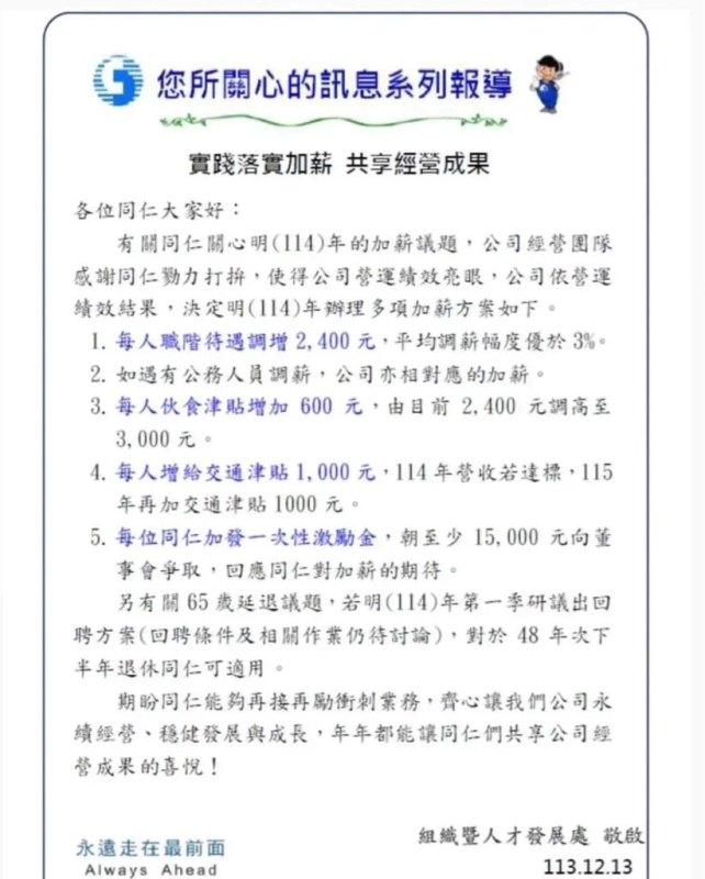 Re: [新聞] 中華電信薪資、福利雙漲 年輕同仁最高福 - Tech_Job板 - Disp BBS